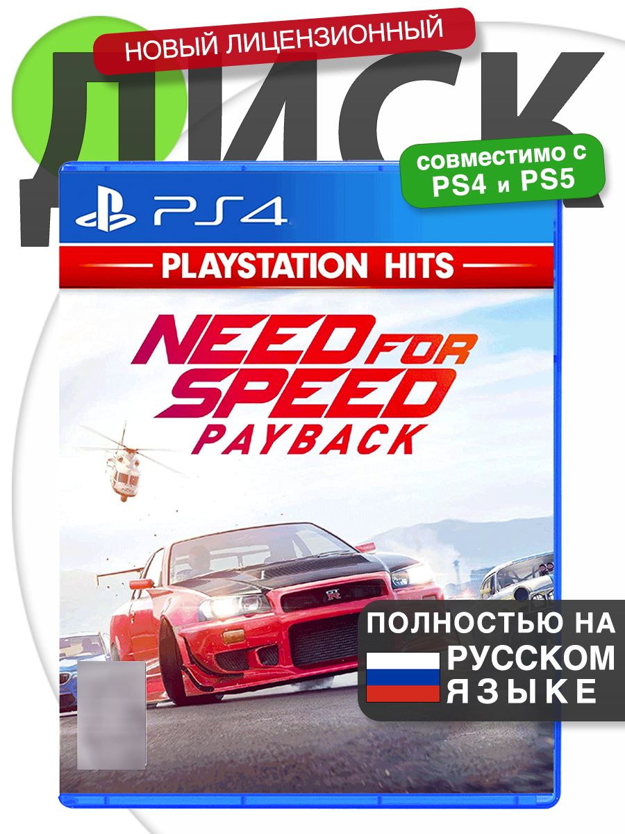 PS4 Need for Speed: Payback Русская версия Диск NFS для PlayStation 4, PlayStation 5