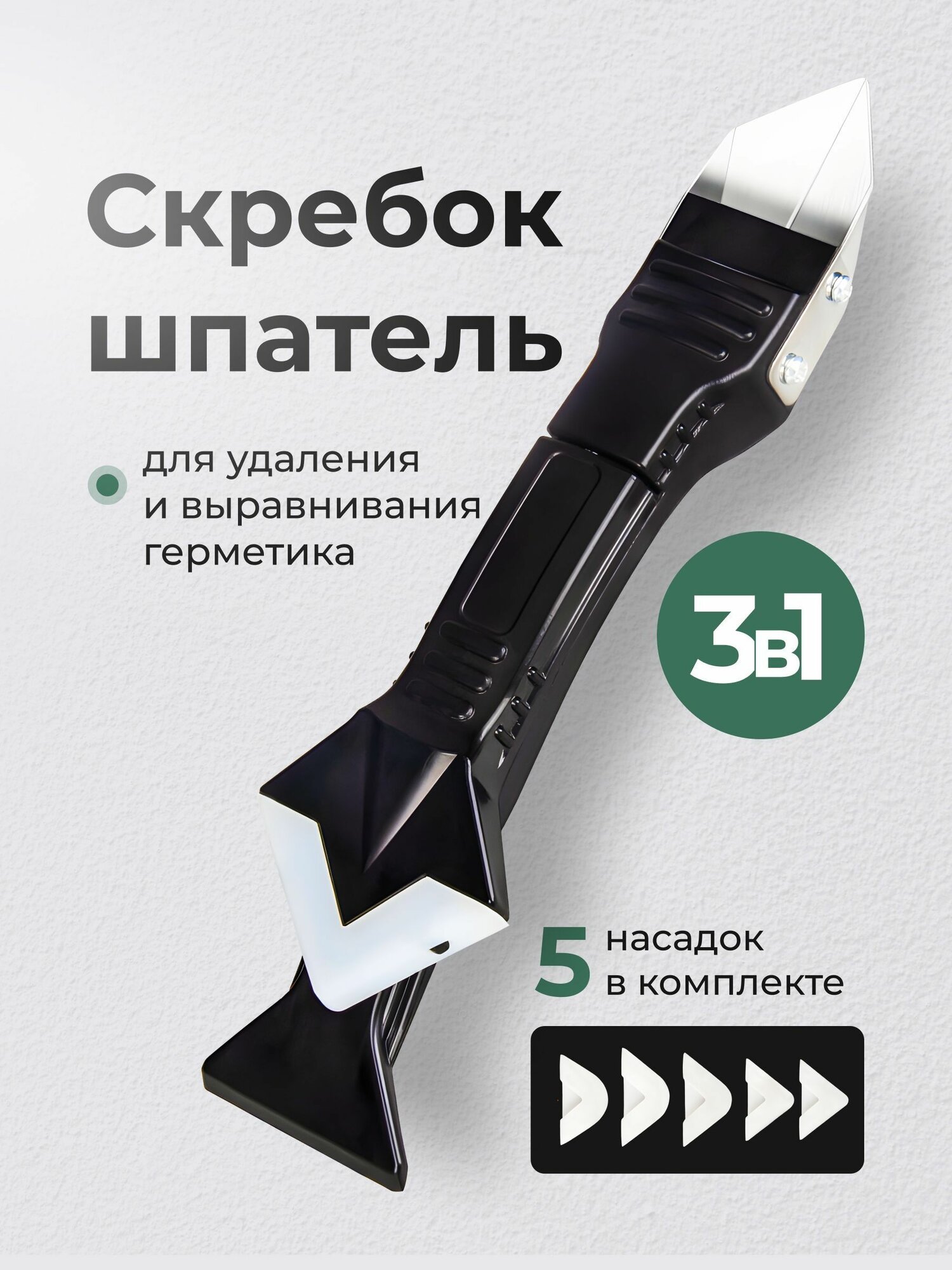 Шпатель TESSA для швов, силикон, черный, 20 см, 5 сменных насадок