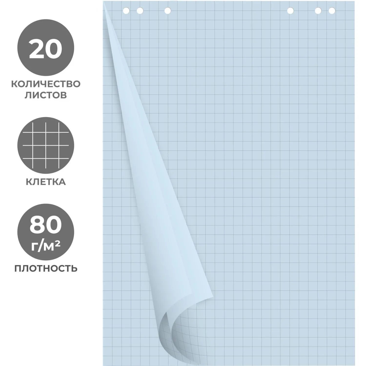 Бумага для флипчартов голубая пастель клетка 68.0х98.0 20 лист.80гр.
