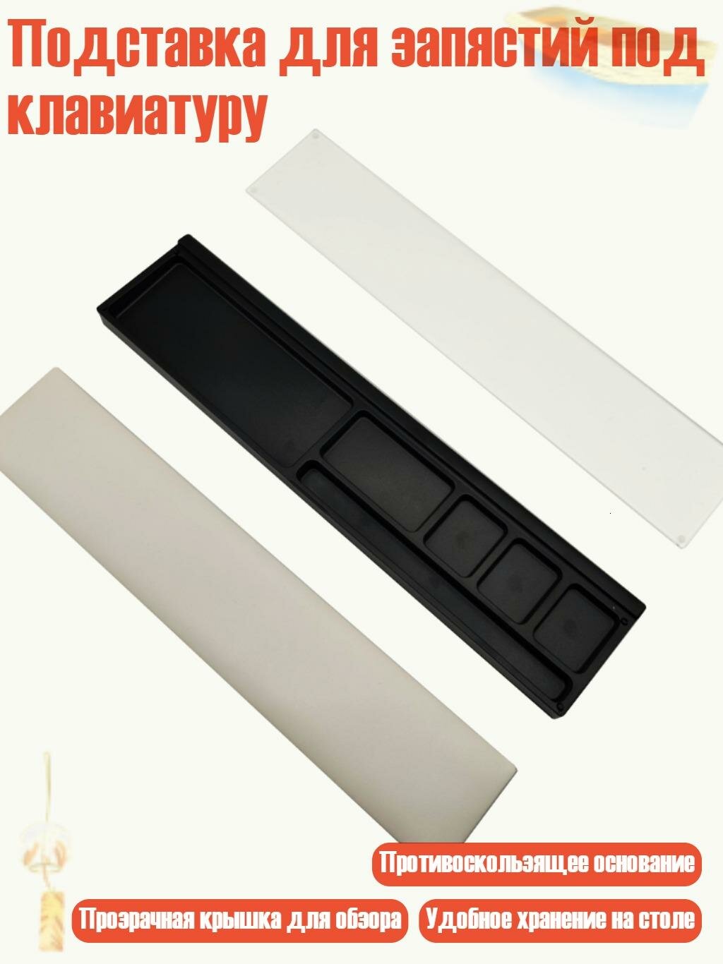 Подставка для запястий под клавиатуру, Черная основа белый леа