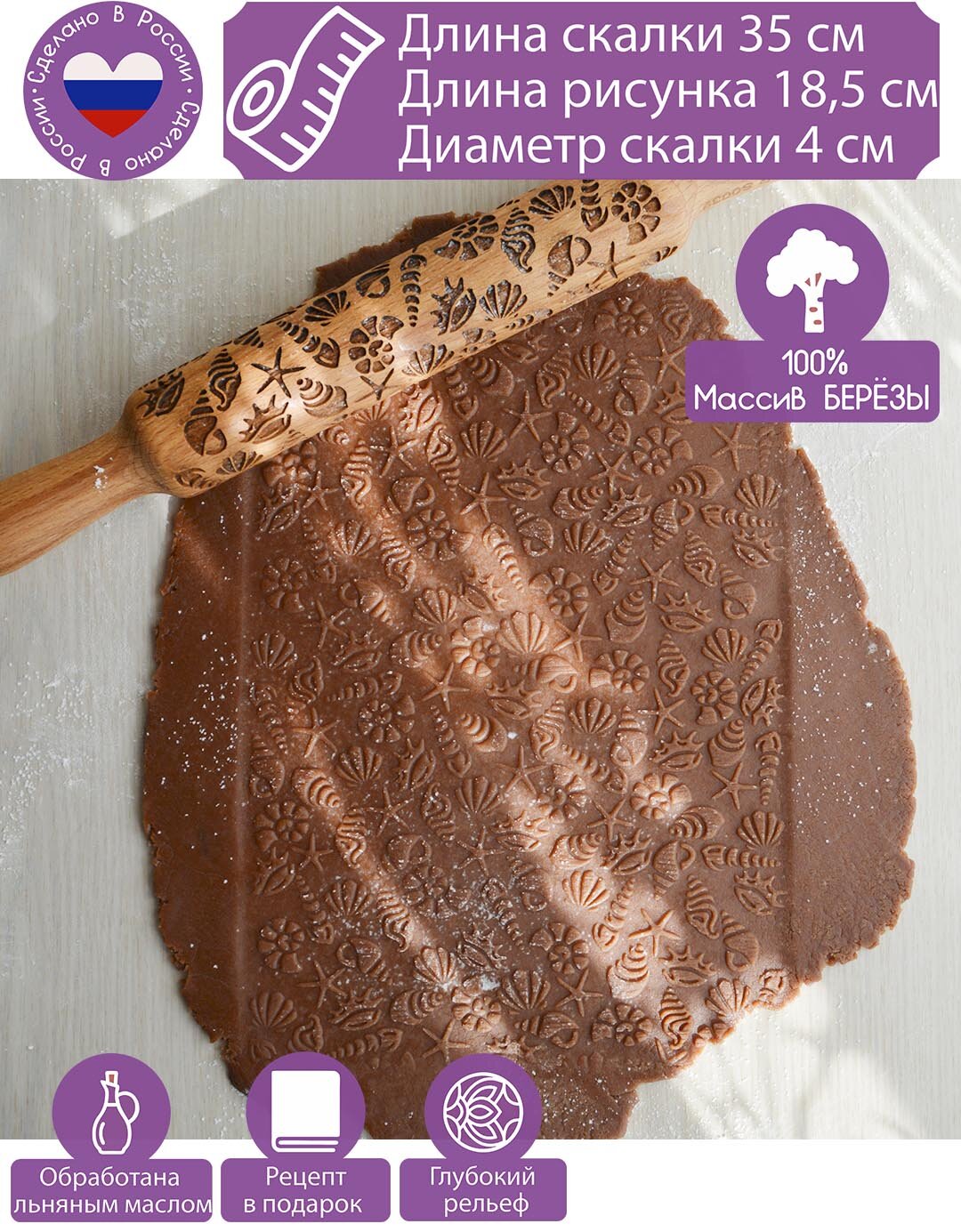 Узорная скалка " Морская №1 " 3D-Kulinar