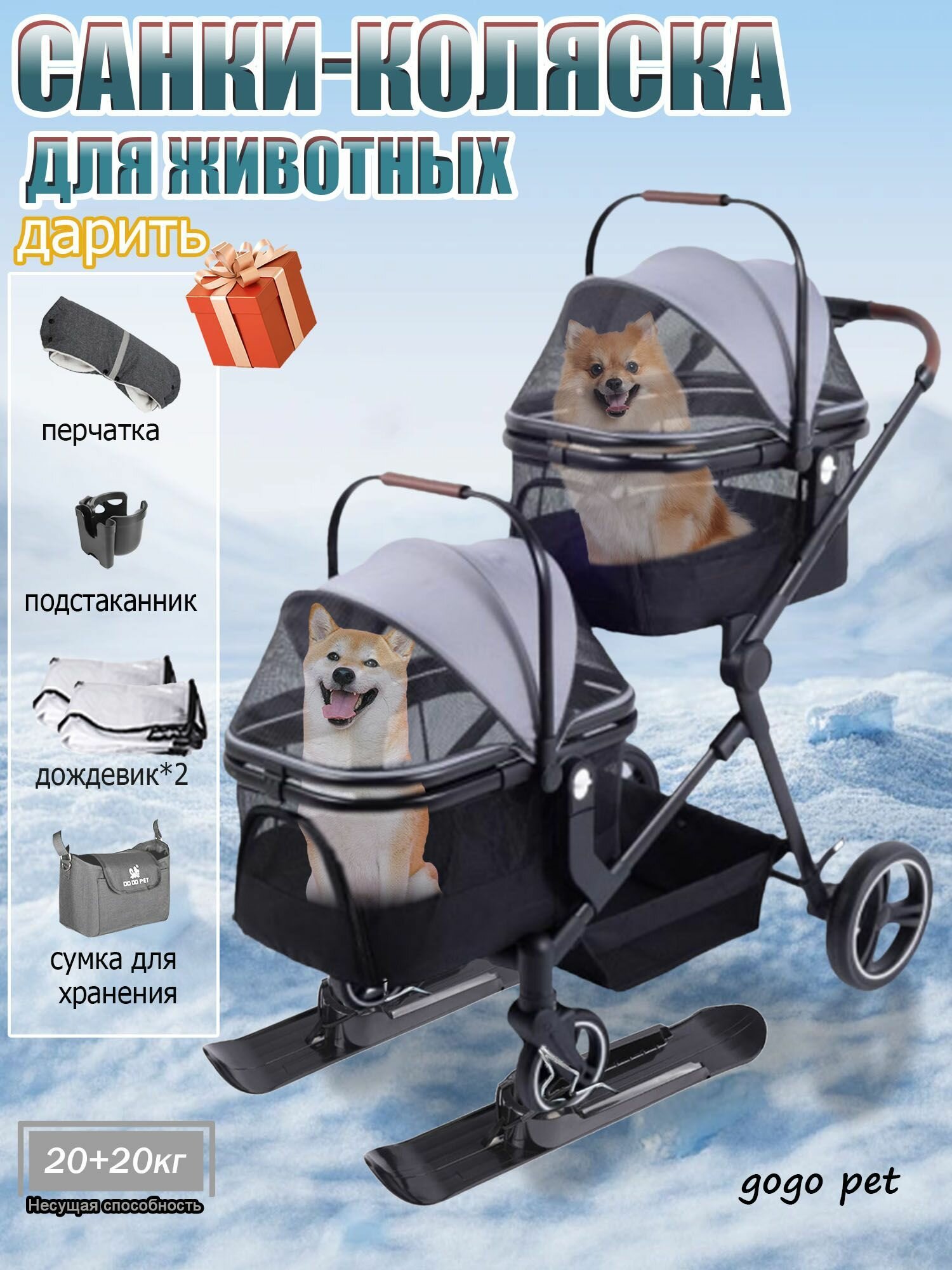 Санки-коляска прогулочная для собак и кошек, для мелких и средних пород (до 20+20 кг), складной, съемный, серый