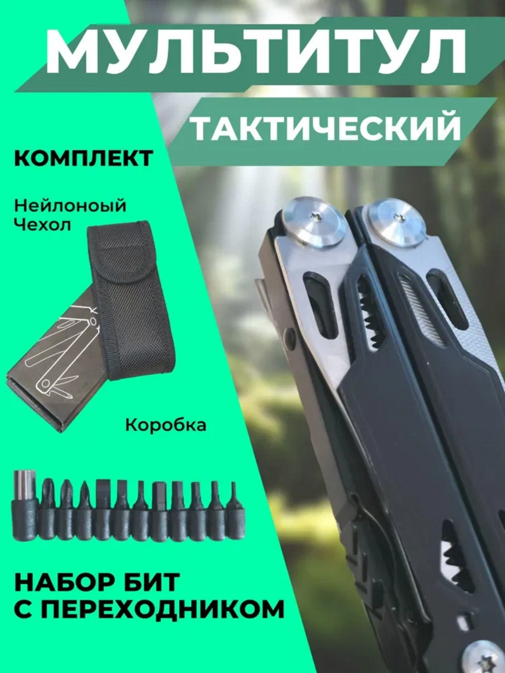 Мультитул тактический 28В1 черный, многофункциональный, для рыбалки, охоты, походный, складной, чехол и биты в комплекте