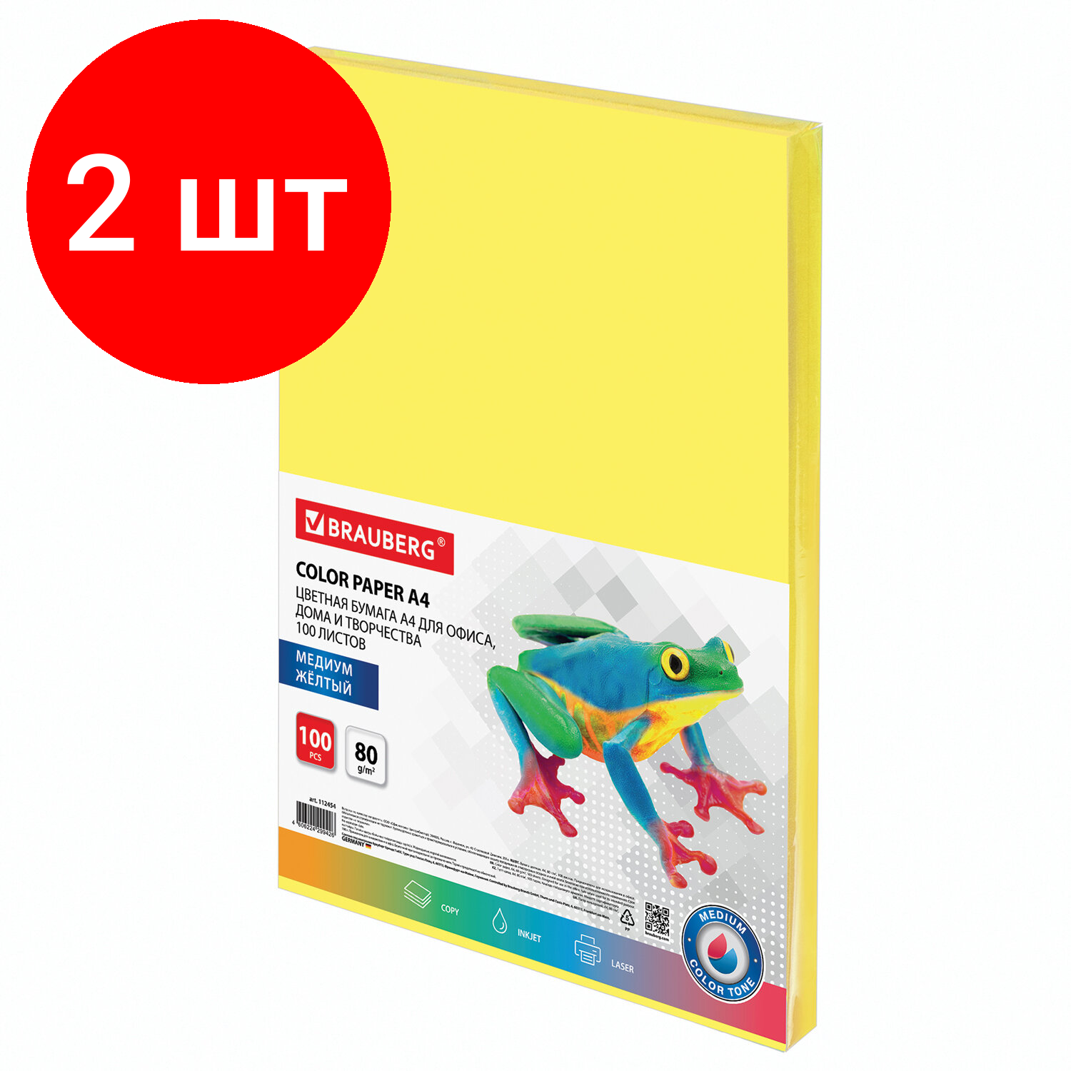 Комплект 2 шт, Бумага цветная BRAUBERG, А4, 80 г/м2, 100 л, медиум, желтая, для офисной техники, 112454