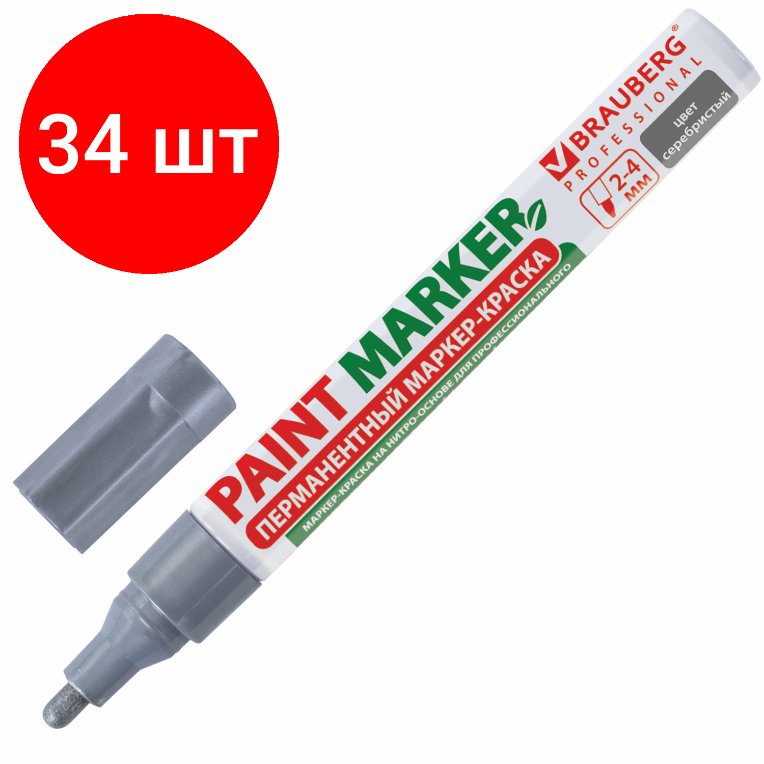 Комплект 34 шт, Маркер-краска лаковый (paint marker) 4 мм, серебряный, без ксилола (без запаха), алюминий, BRAUBERG PROFESSIONAL, 150875