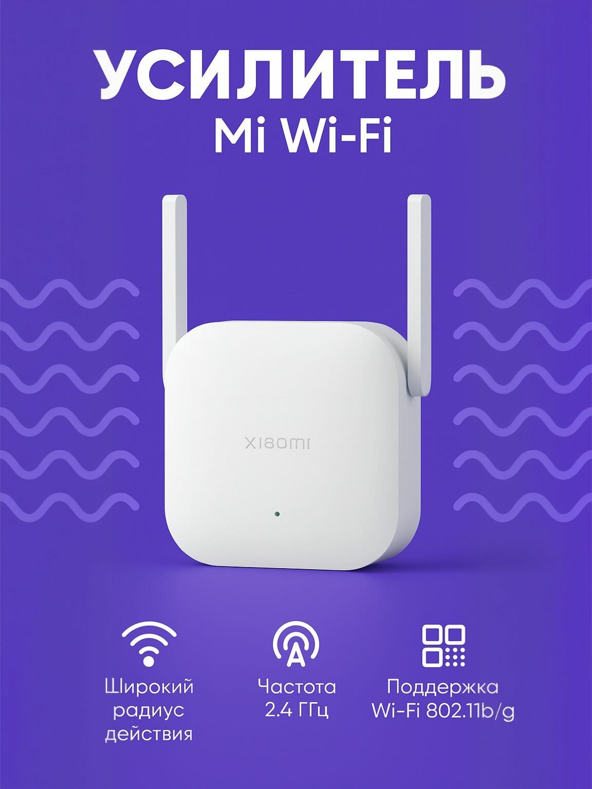 Усилитель сигнала Xiaomi Mi Wi-Fi Range Extender N300 White DVB4398GL/DVB4447GL GL