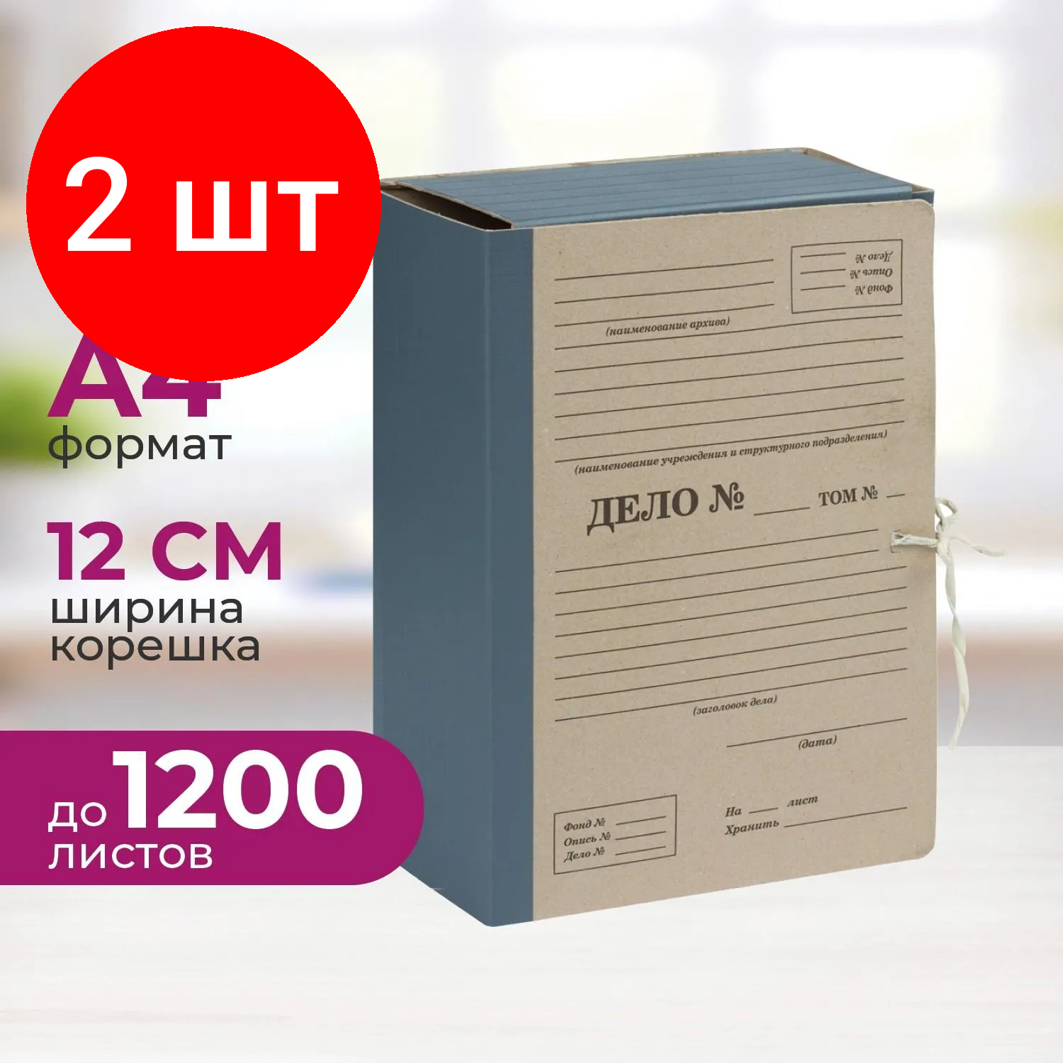 Комплект 2 штук, Папка архивная картон/бумвинил ATTACHE 120мм 4 завязки