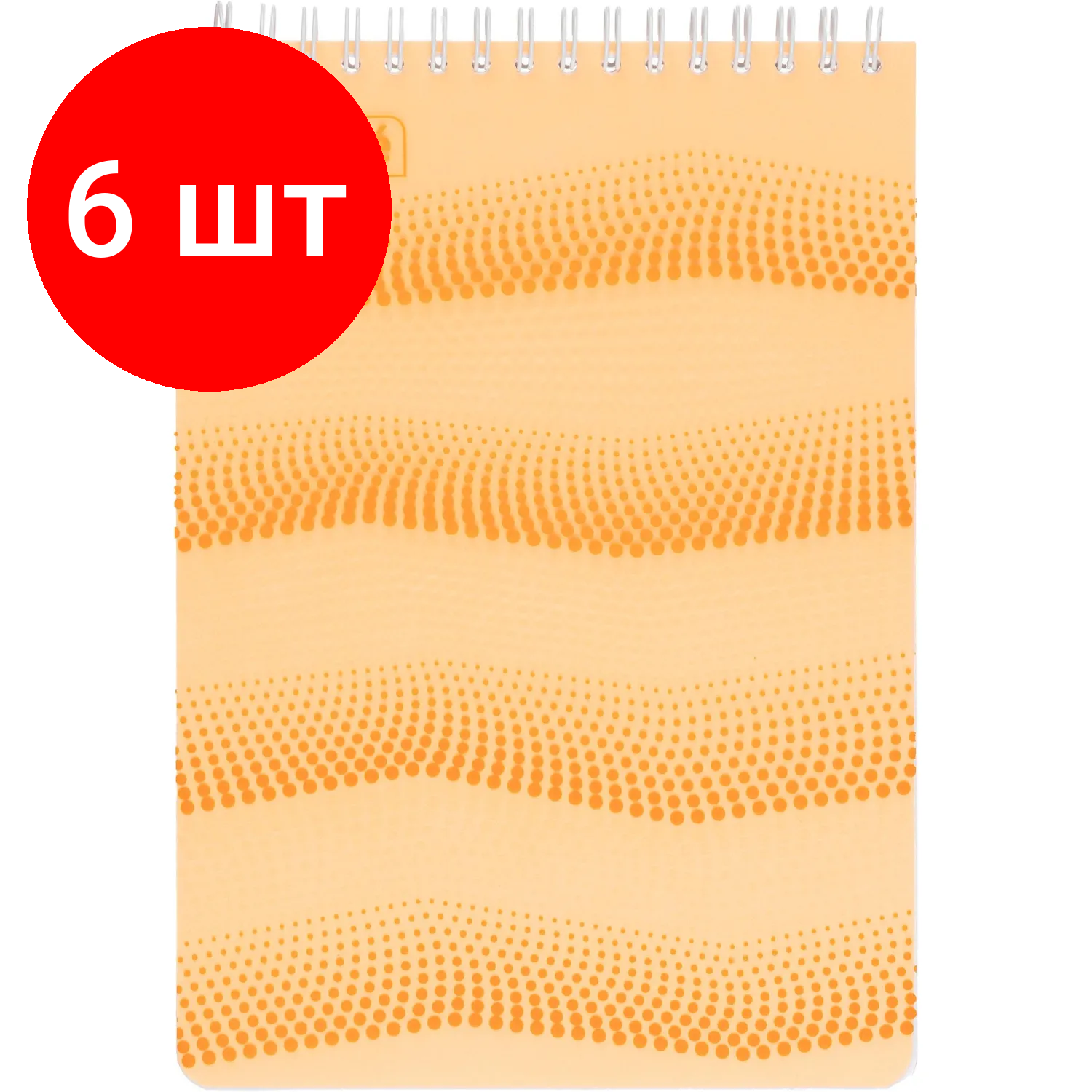 Комплект 6 штук, Блокнот WAVES оранжевый А5 спираль 50л. пласт.