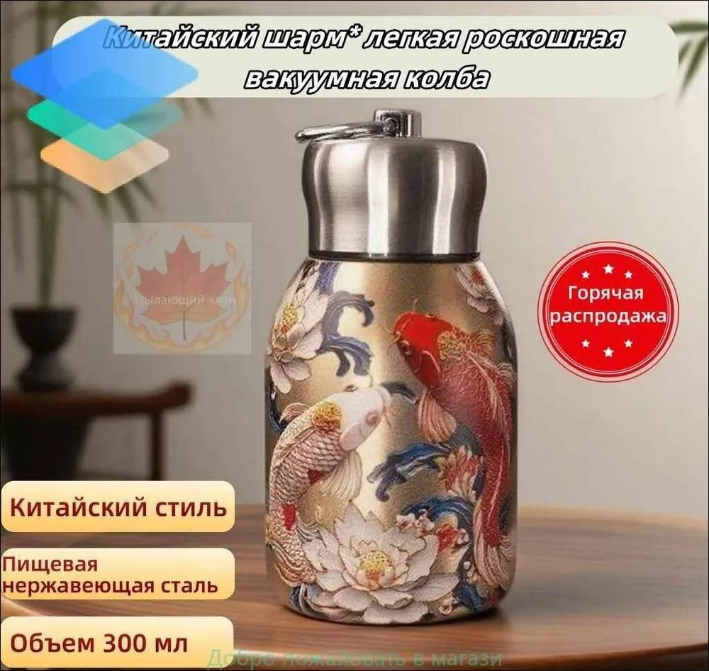 Термос Непроливайка, Можно мыть в посудомоечной машине, Крышка-чашка "Китайский шарм* легкая роскошная вакуумная колба", 0.3 л