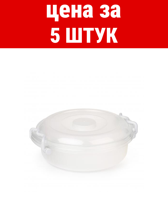 Комплект 5 шт, контейнер 3Л С ручками круглый прозрачный 300*275*110 альтернатива