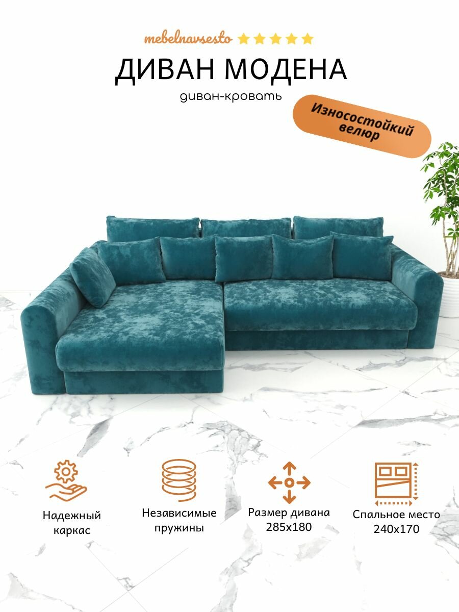 Угловой раскладной диван Модена, Еврокнижка, независимый пружинный блок, ящик, 285х180 см