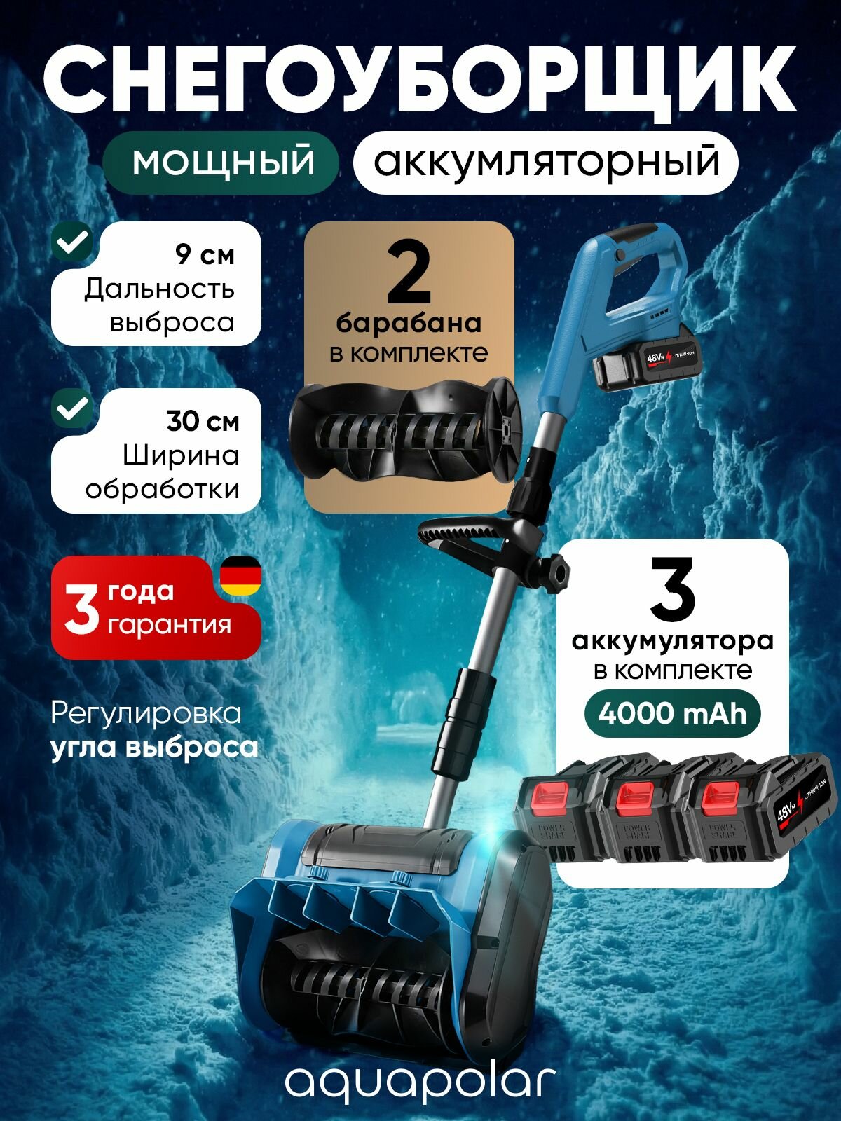 Снегоуборщик Aquapolar PRO, аккумуляторный, электрический, электро лопата для уборки снега, 3 аккумулятора 4000 mAh