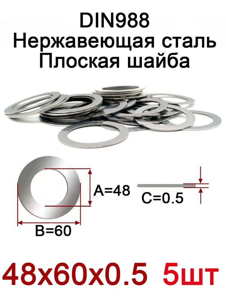 RYBZJ Шайба M48, 5 шт.