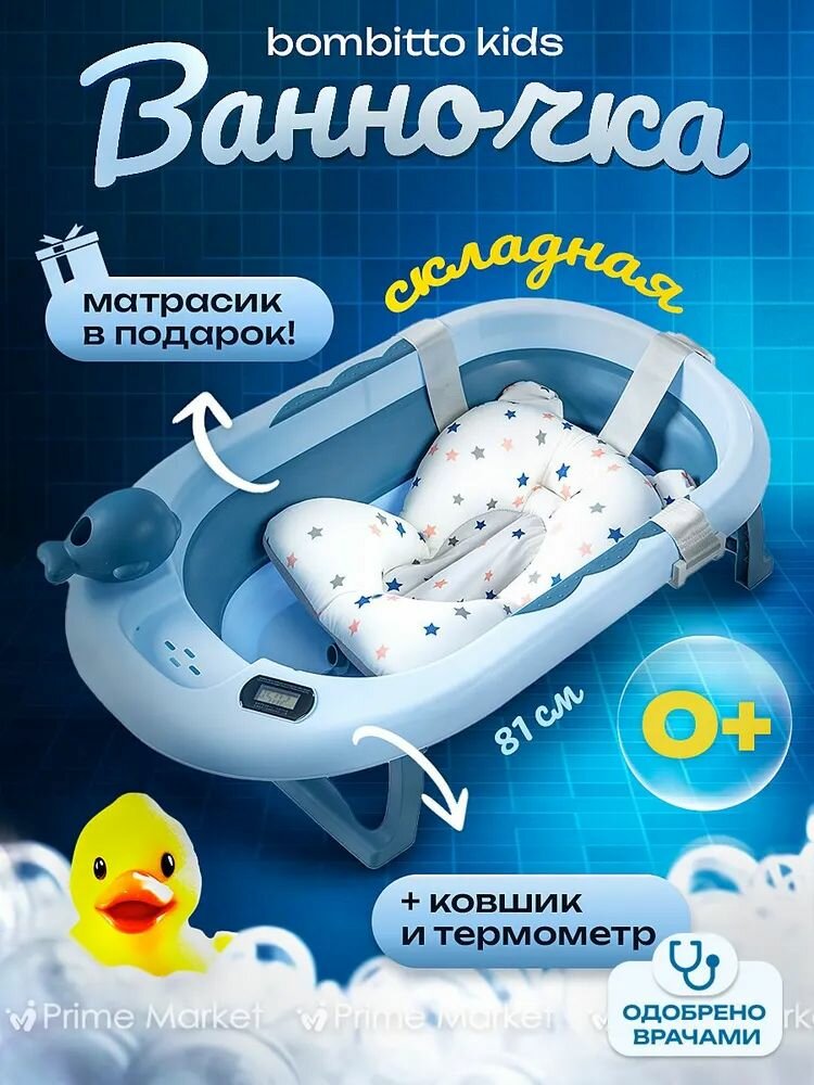 Ванночка для купания новорожденных складная с термометром и подушкой 81х51х22 синяя