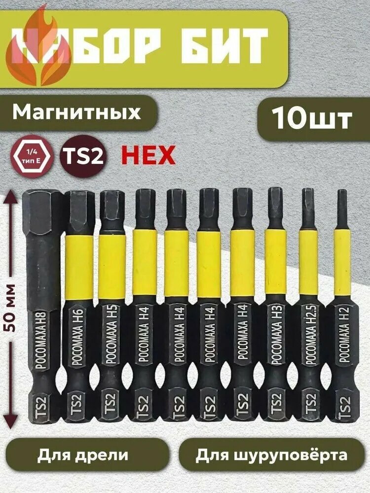 Набор торсионных ударопрочных ударных магнитных бит для шуруповерта, отвертки HEX с шестигранным наконечником - 50 мм, 10шт