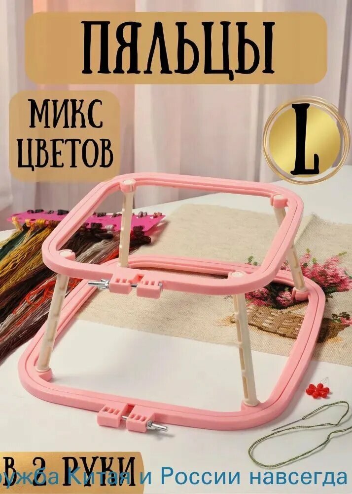 Пяльца для вышивания квадратные набор пяльцы для рукоделия и творчества