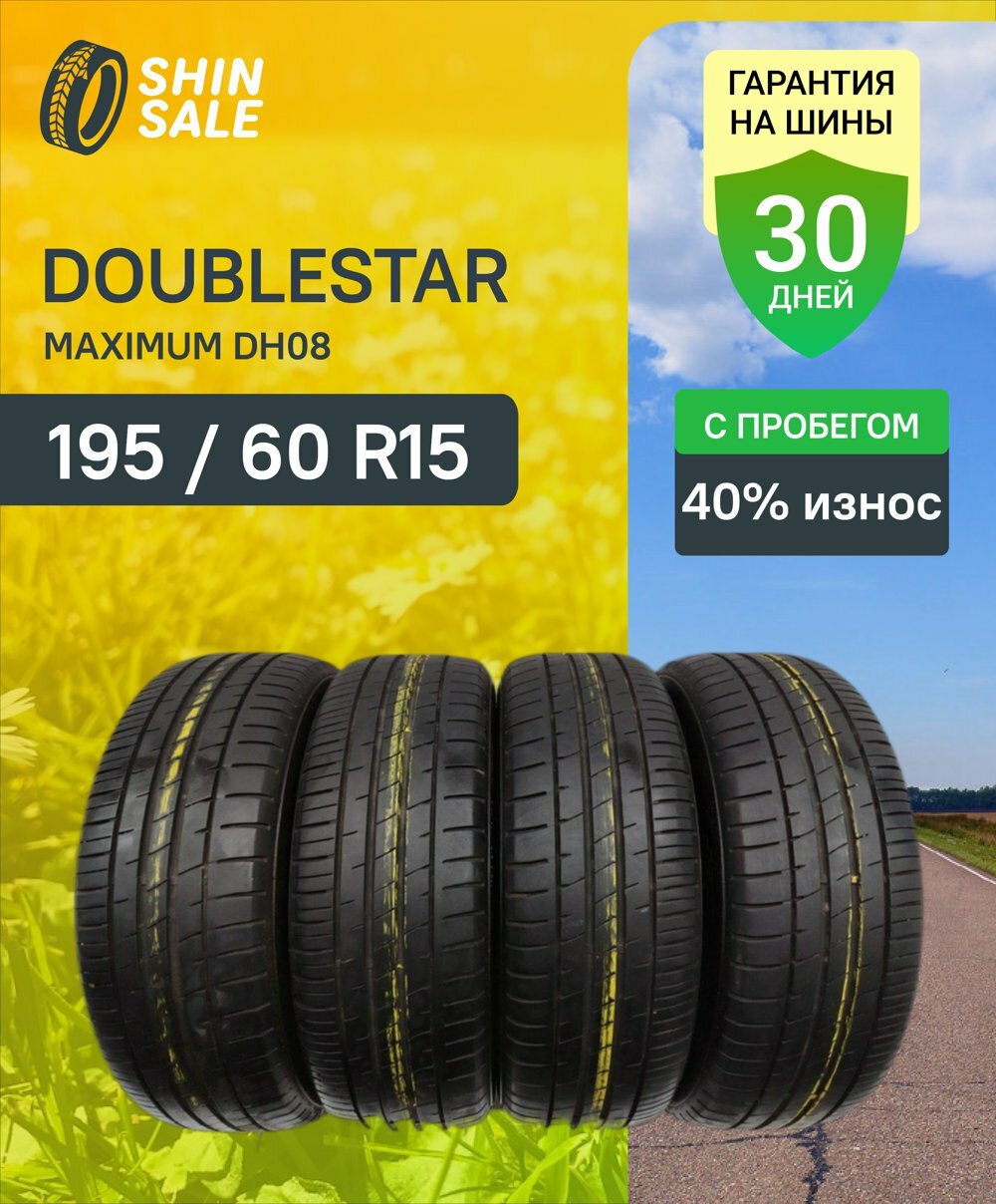Летние БУ шины Doublestar Maximum DH08 195/60 R15 35.0% износ T0163324