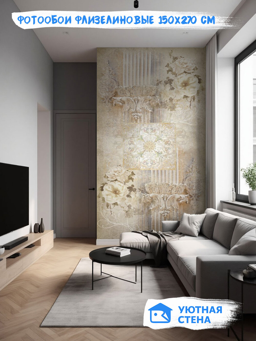 Фотообои Уютная стена "Цветы с колоннами", флизелиновые, 150х270 см