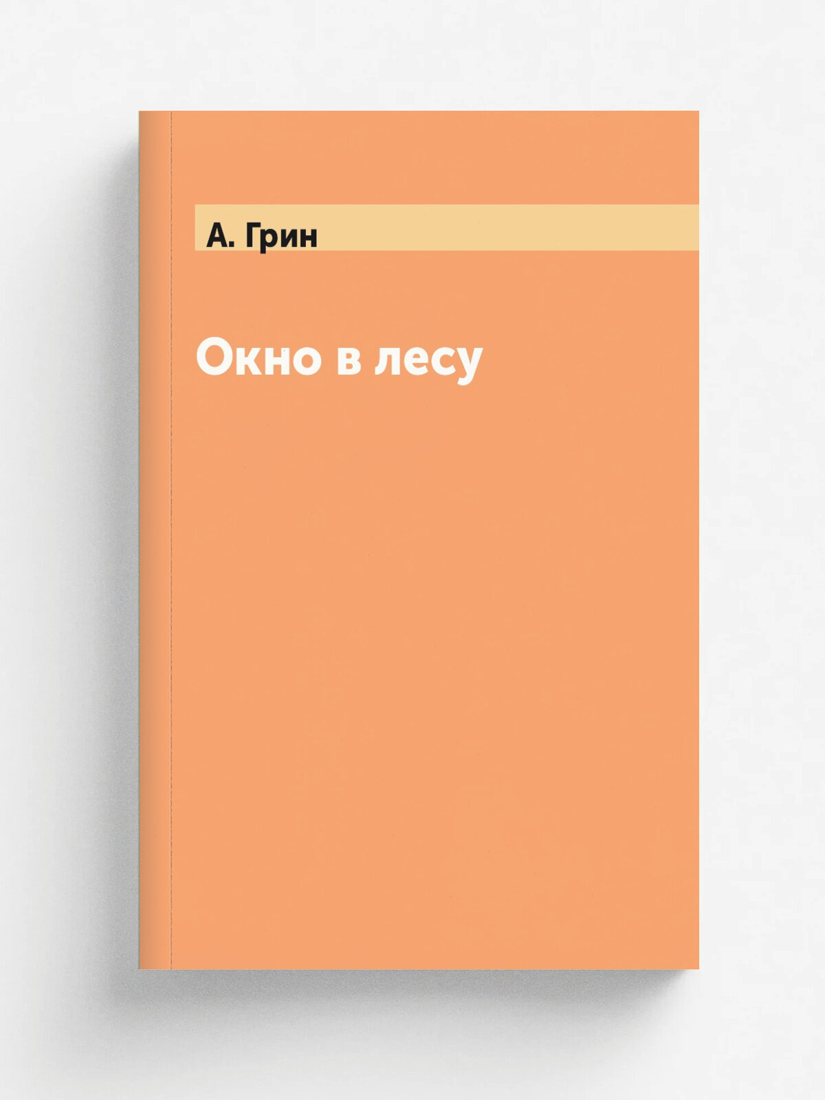 Окно в лесу