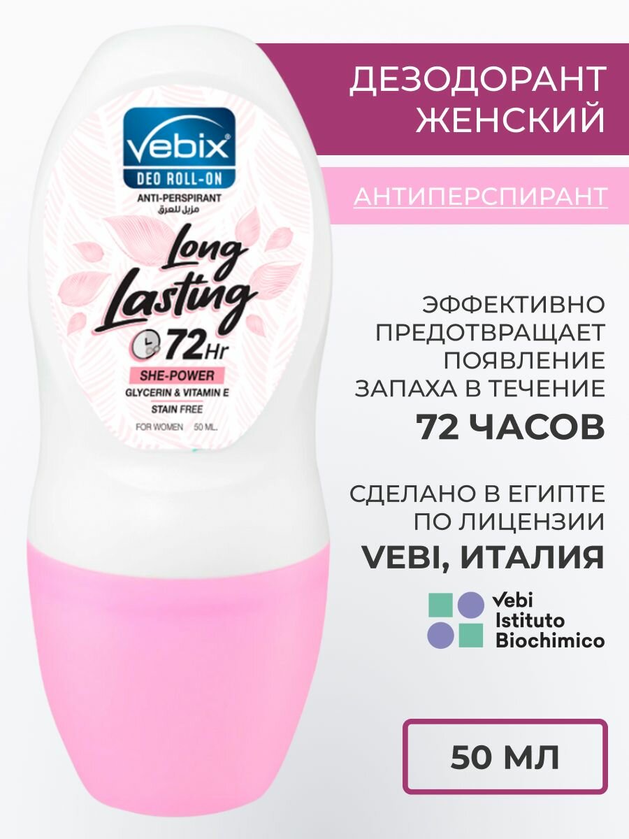 Дезодорант женский шариковый Vebix "SHE-Power"