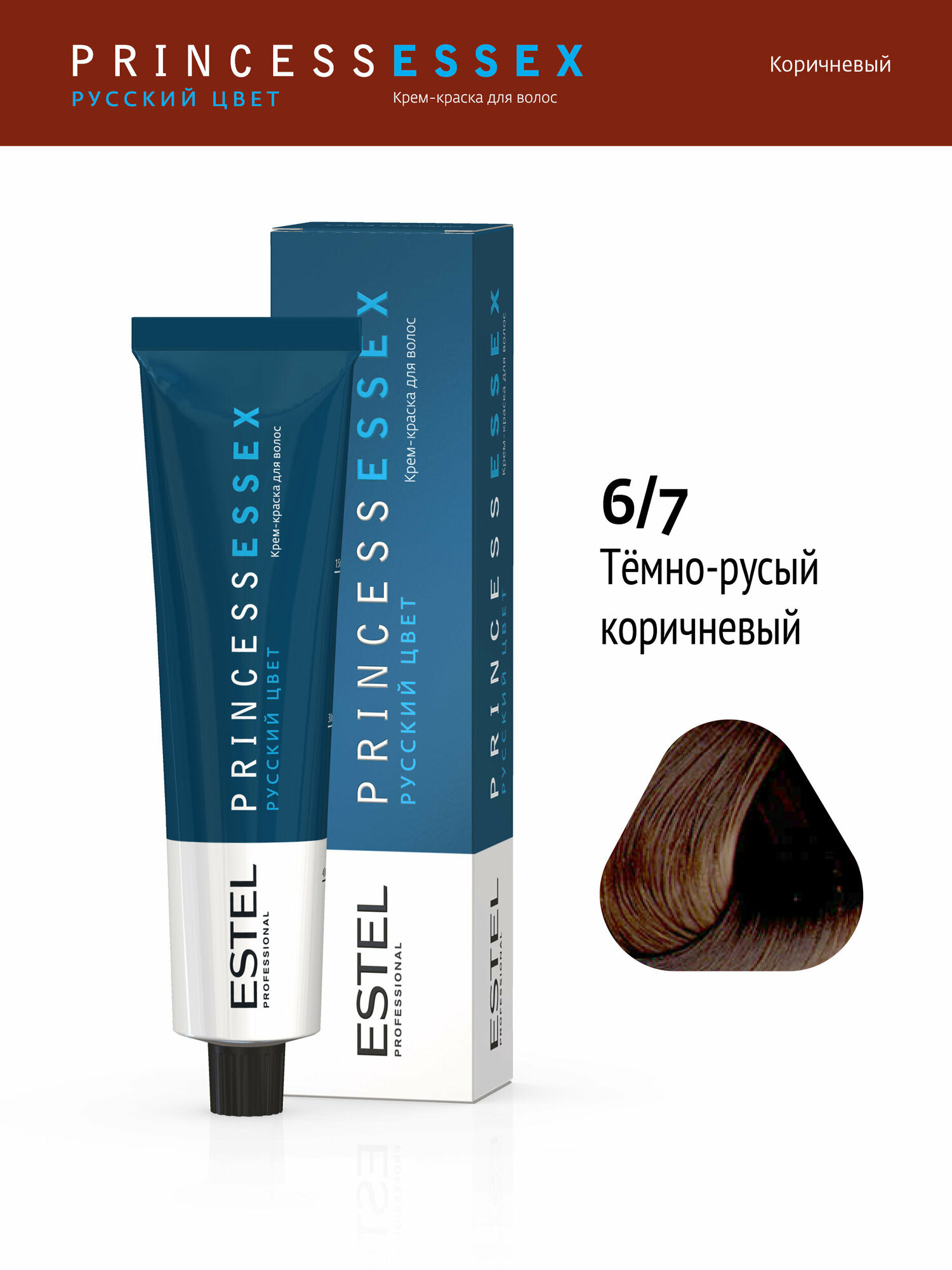 Princess Essex крем-краска для волос, 6/7 темно-русый коричневый, 60 мл