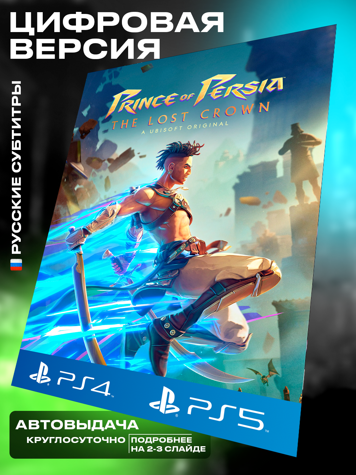 Игра Prince of Persia The Lost Crown для PlayStation PS4, PS5
