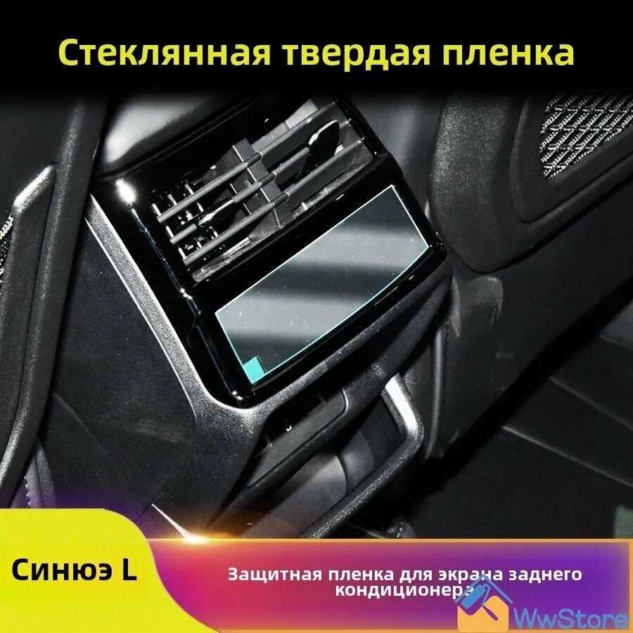 Защитное стекло для климат-контроля заднего ряда Geely Monjaro, (Гибридное: ПЭТ и стекловолокно) прозрачное Hybrid Glass, Miuko