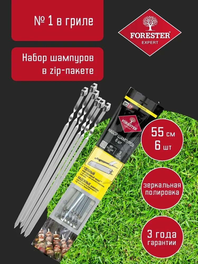 Шампур 55 см, 6 шт