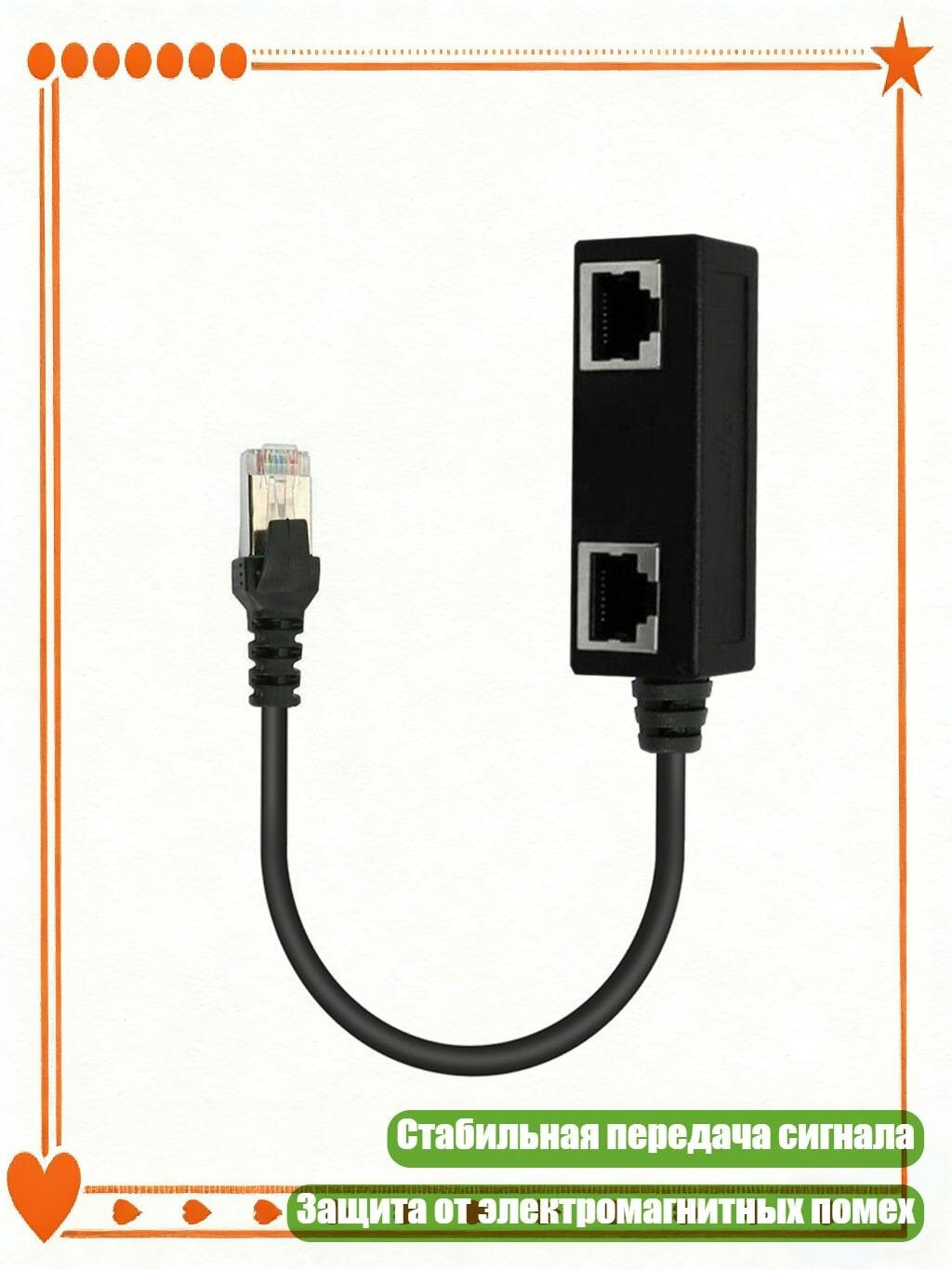 Разветвитель Ethernet RJ45 (1–3), Сетевой адаптер