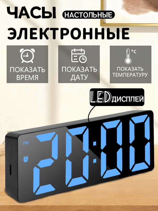 Часы электронные настольные