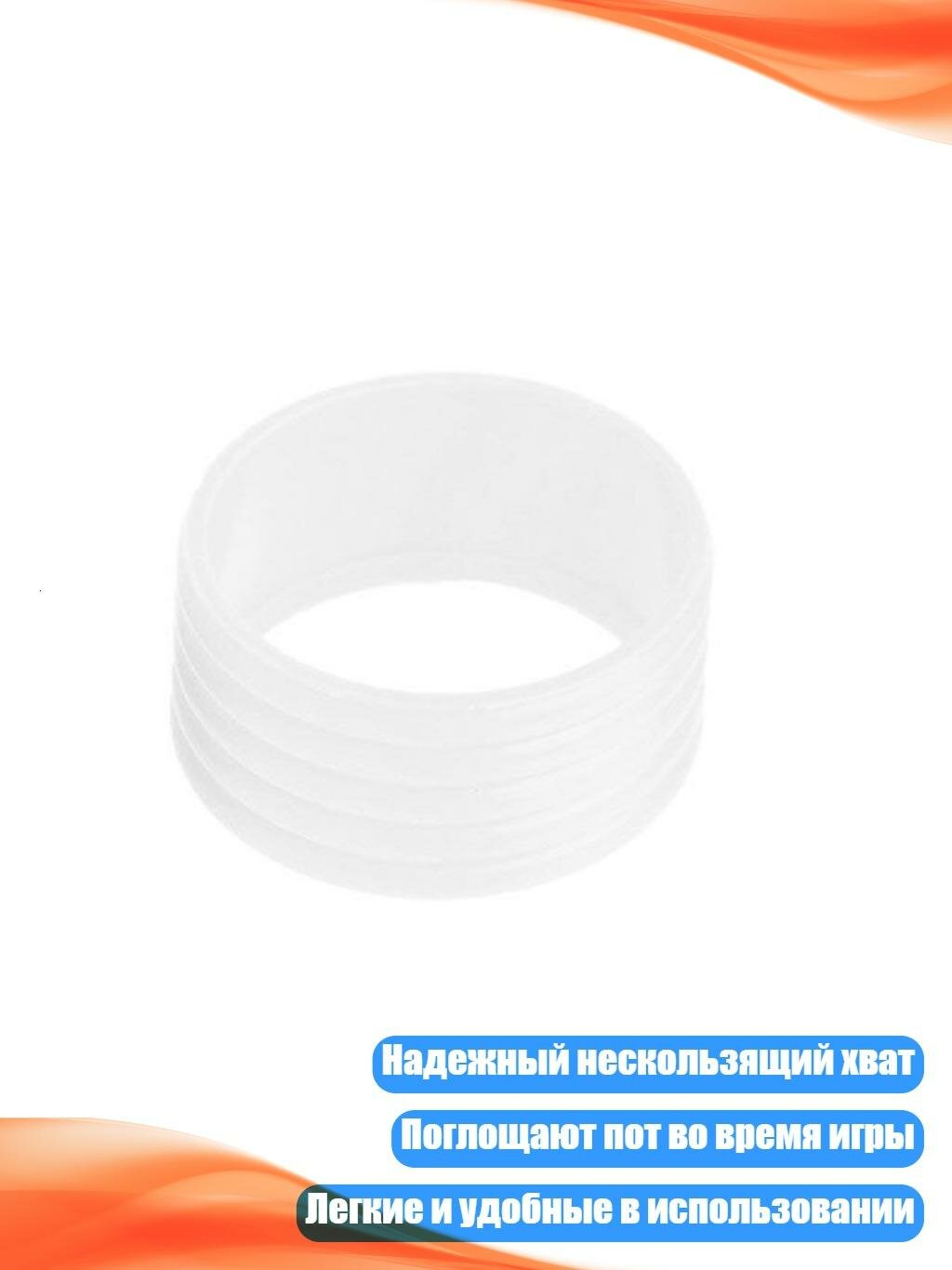 Силиконовые кольца для ручки теннисной ракетки, 4 шт, Белый