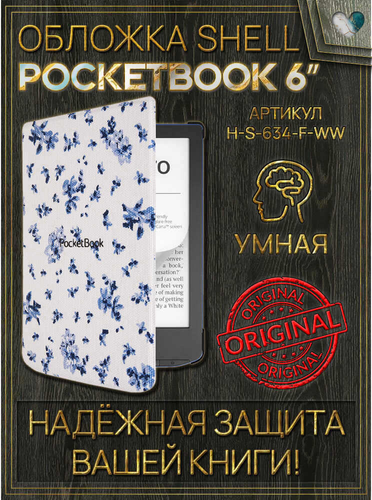 Умный чехол для электронной книги PocketBook 629, 634 Verse, Verse Pro. Обложка для электронной книги 6 дюймов с функцией сна. Рисунок с цветами, shell (H-S-634-F-WW)