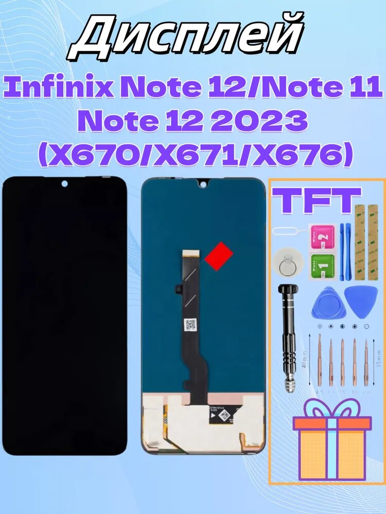 Дисплей Для Infinix Note 12, Note 11, Note 12 2023 (X670/X671/X676) в сборе с тачскрином смартфонов модуль черное TFT