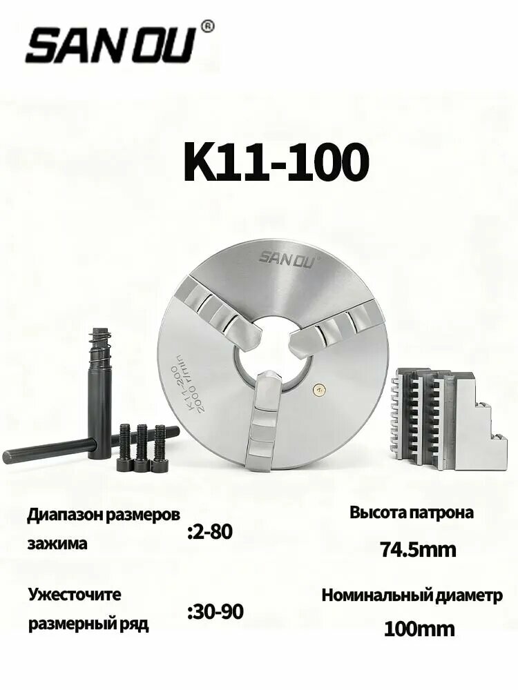 Патрон токарный K11-100