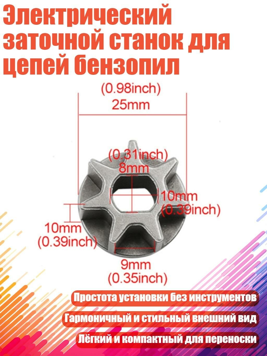 Электрический заточной станок для цепей бензопил, 4-дюймовая литиевая цепь