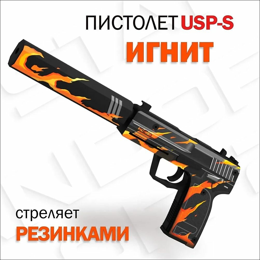 Деревянный пистолет ЮСП (USP-S) игнит Illusion of Standoff