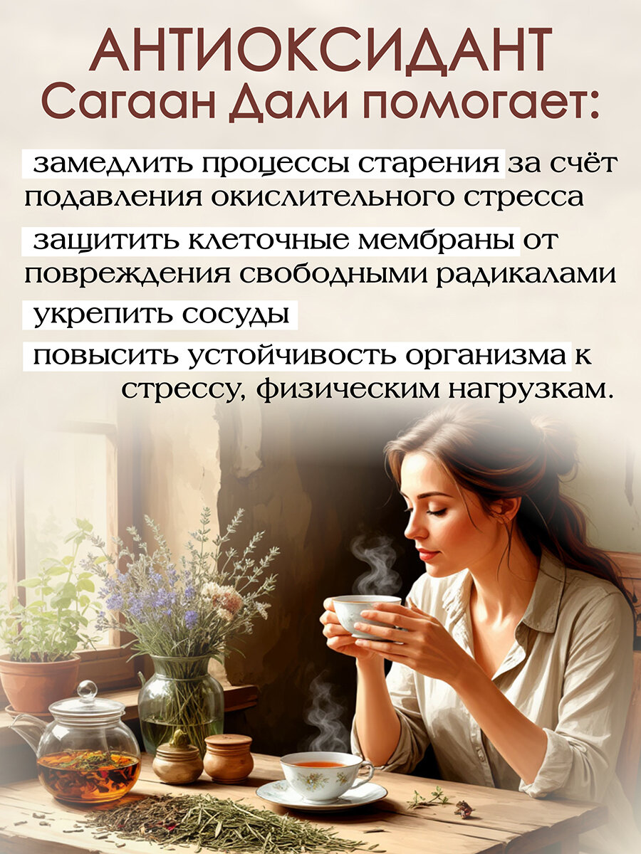 Сагаан Дали ( листья и стебли ) 10 гр. ручной сбор от Данилы Травника — фото 1