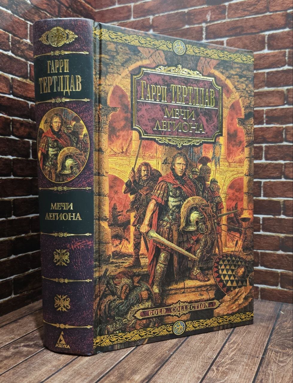 Мечи легиона Тартлдав Гарри 2005 год