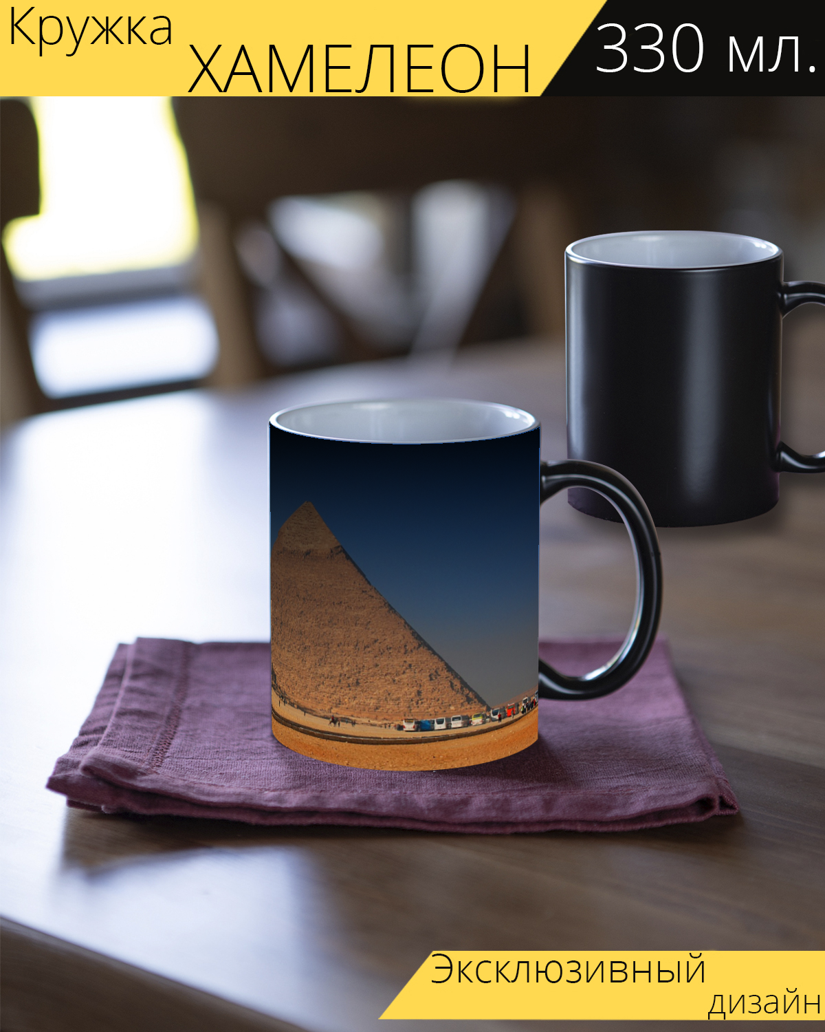 Кружка хамелеон с принтом "Египет, древний, археология" 330 мл.