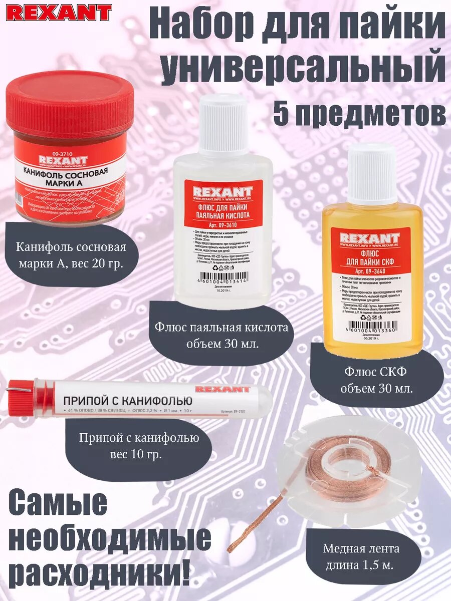 Набор для пайки 5 в 1, универсальный