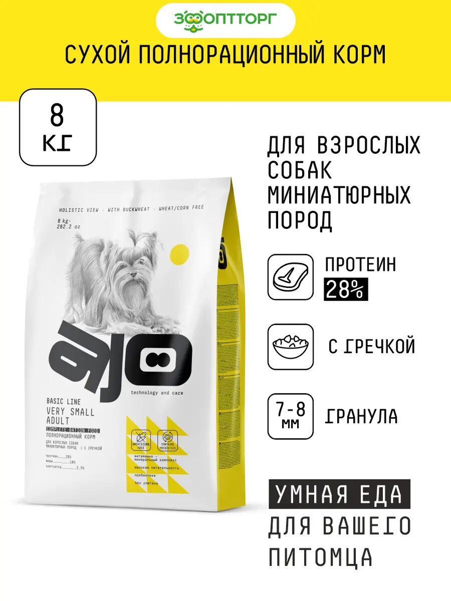 Сухой корм AJO Very Small Adult полнорационный для взрослых собак миниатюрных пород Индейка и ягненок, 8 кг.