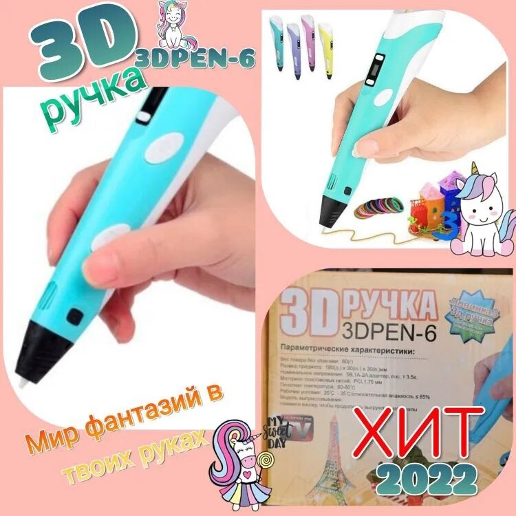 3Д ручка 3D PEN 6 с трафаретами /коврик / цветной пластик /3д шаблоны