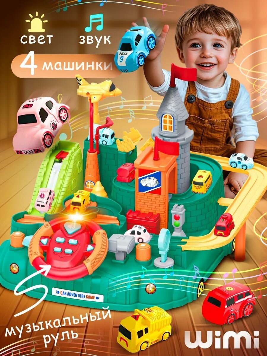 Игрушечный трек