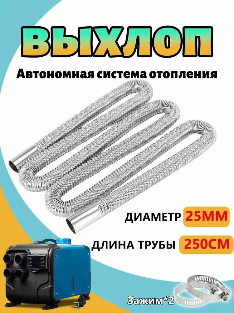 Запчасти для автономного отопителя, 10 Вт арт. выхлопная250