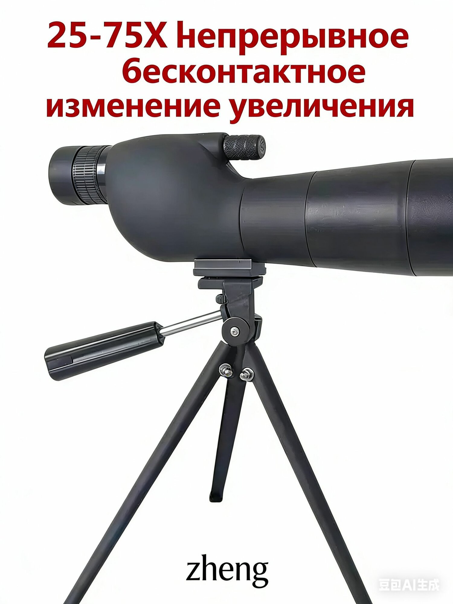 Телескоп25-75x 70мм, большой окуляр c SV214 черная подставка для фотографий для мобильного телефо