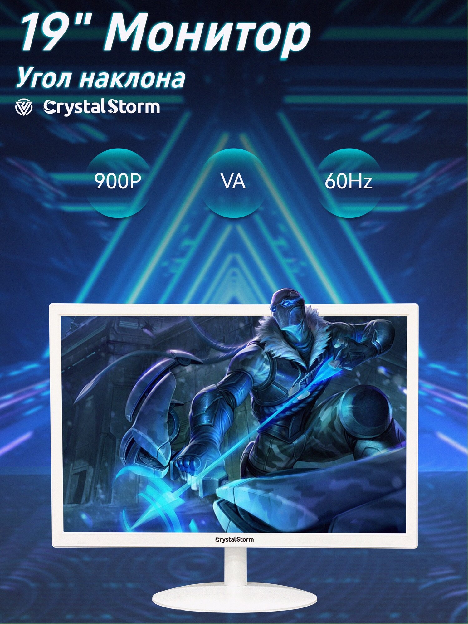 Монитор CrystalStorm, диагональ 19", 1440 x 900 пикселей, 60Гц, матовый, белый