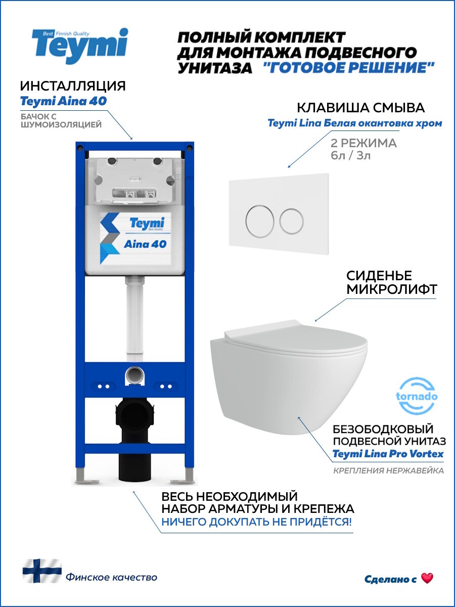 Инсталляция с унитазом комплект 5 в 1 Teymi унитаз подвесной безободковый торнадо Lina Pro Vortex кнопка белая / хром F16828