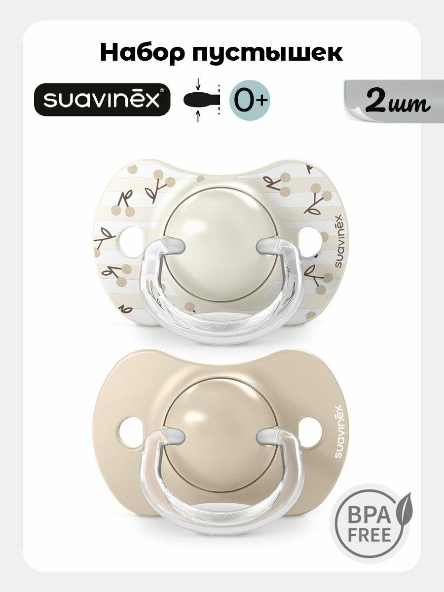 Suavinex Набор пустышек для новорожденных 0-6 месяцев, 2 шт, симметричная соска SX Pro силиконовая, бежевый