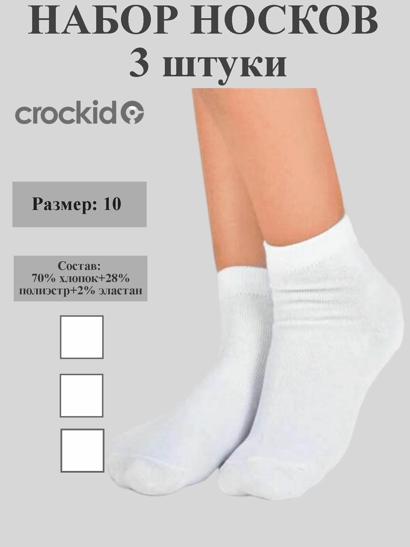 Носки Базовая коллекция