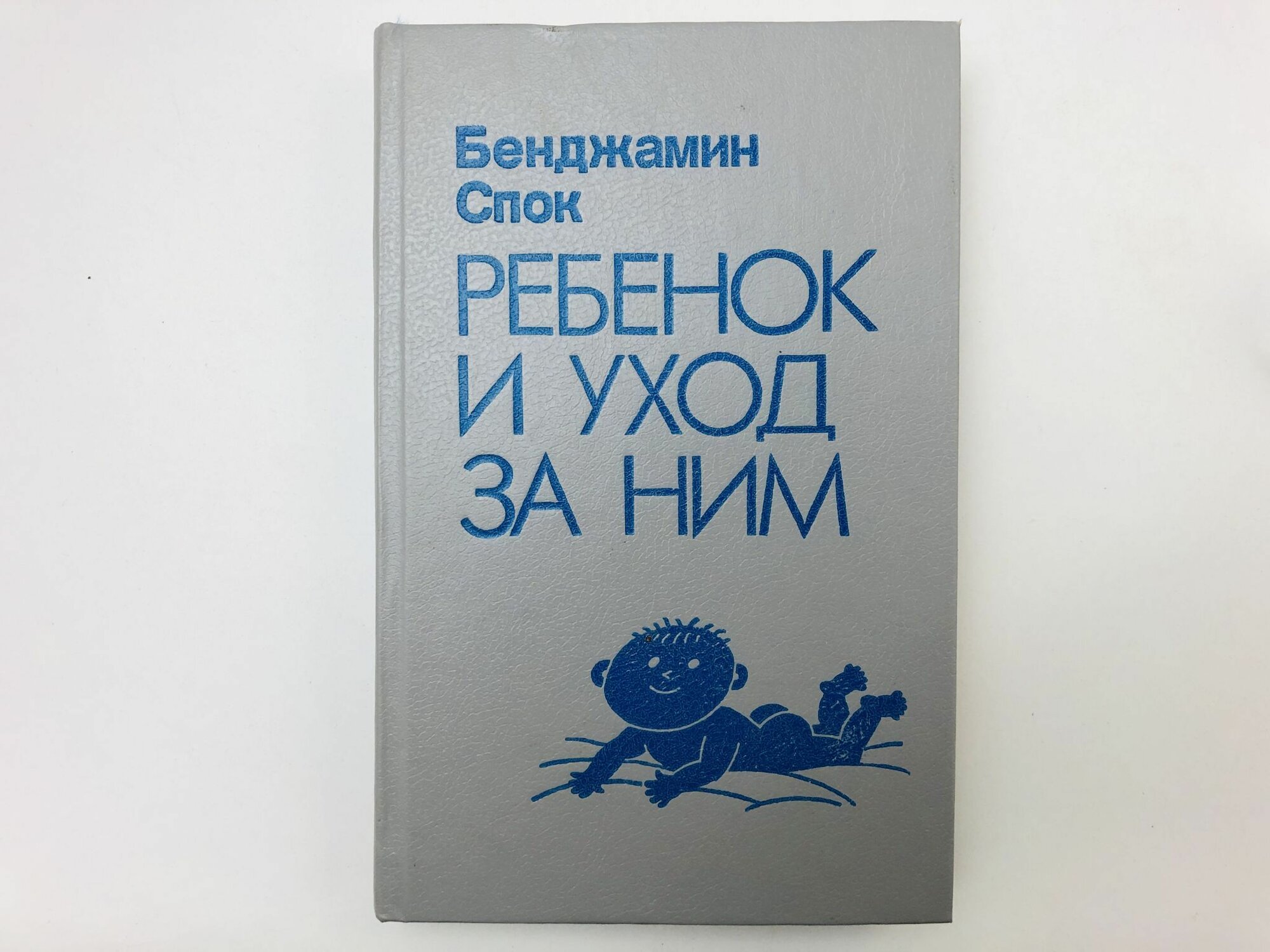 Ребенок и уход за ним